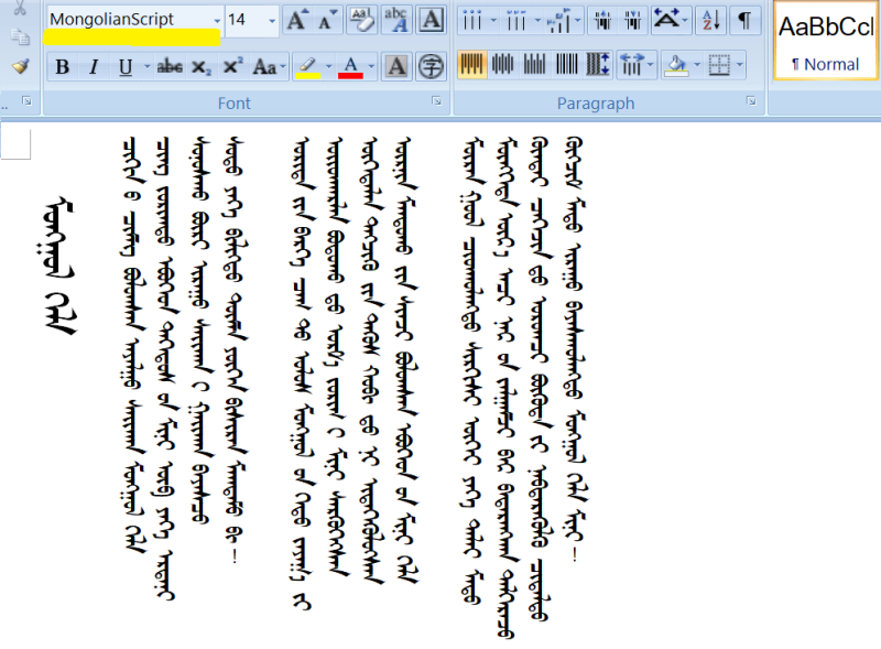 File:Text-2.PNG - Mongolian script